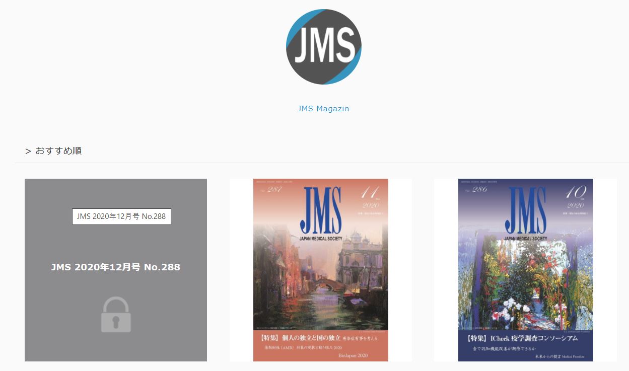 JMS電子版 – [JMS WEB] 月刊JMSと連動したWEBサイト